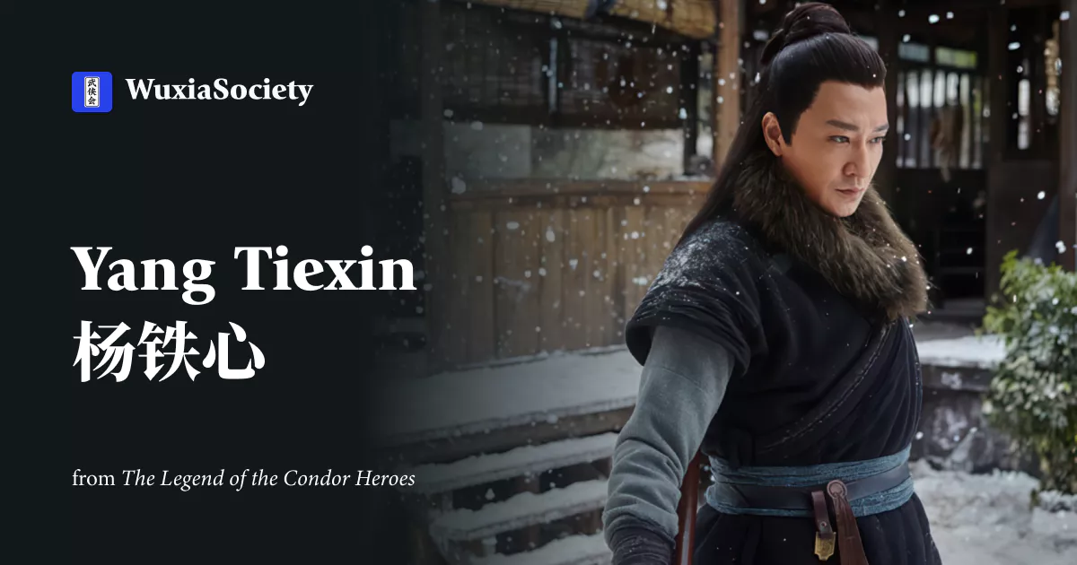 Yang Tiexin – Mu Yi 穆易 | The Legend of the Condor Heroes | WuxiaSociety ...